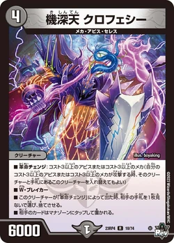 Mecha Abyss Celes | Duel Masters Wiki | Fandom