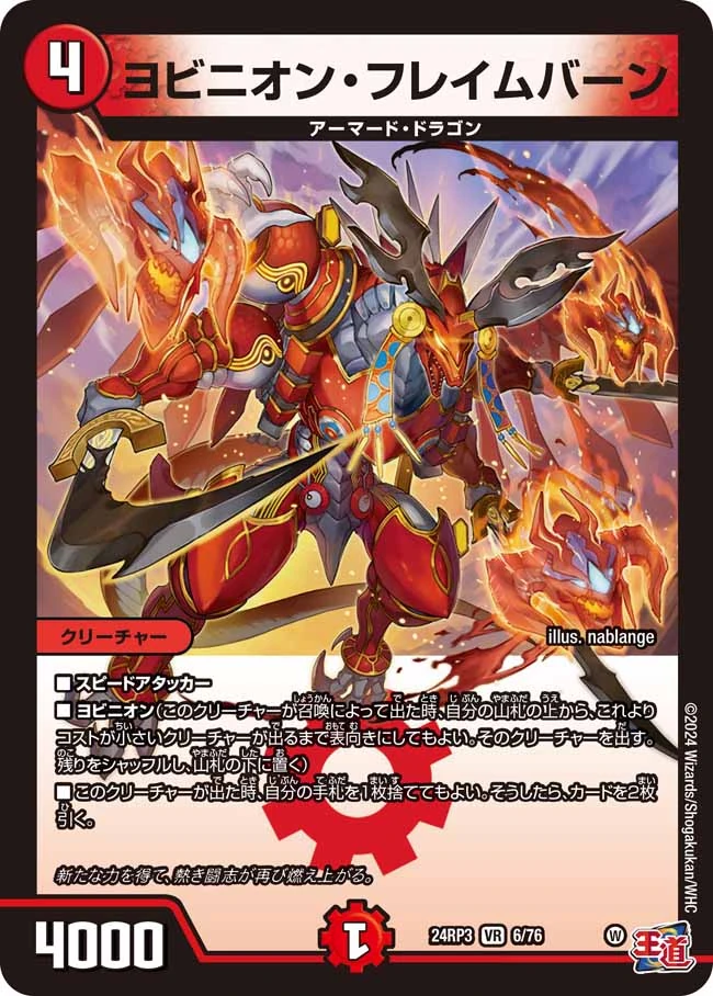 Yobinion Flameburn | Duel Masters Wiki | Fandom