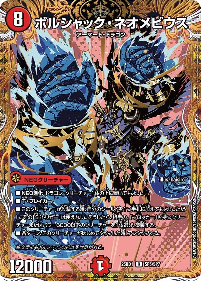 Bolshack Neomebius | Duel Masters Wiki | Fandom