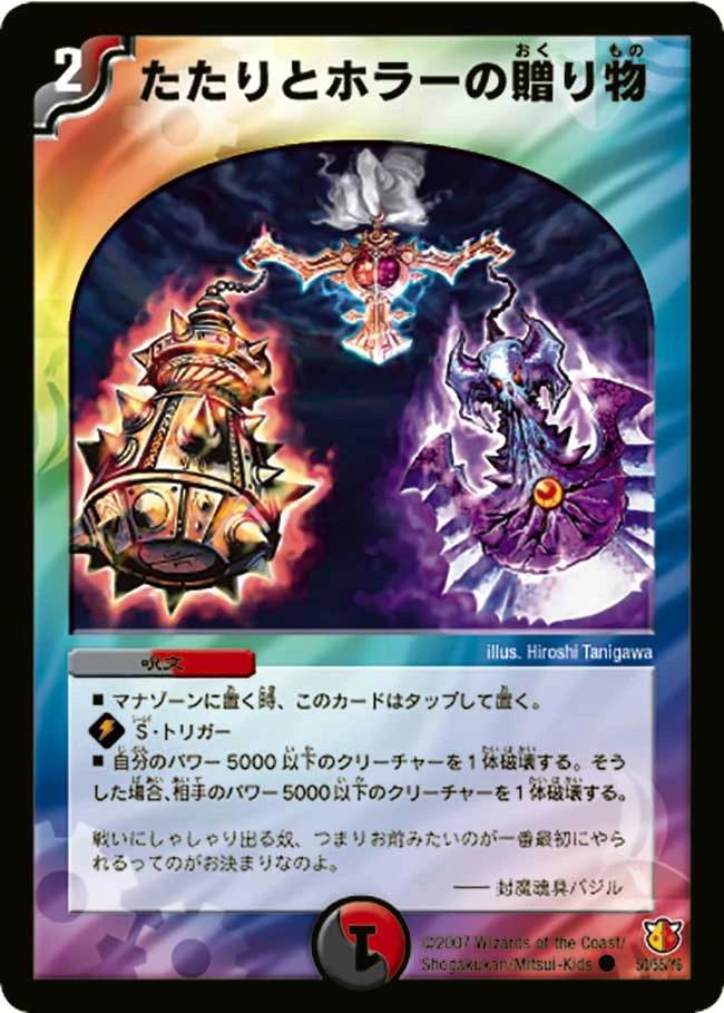 Present of Curses and Horror | Duel Masters Wiki | Fandom
