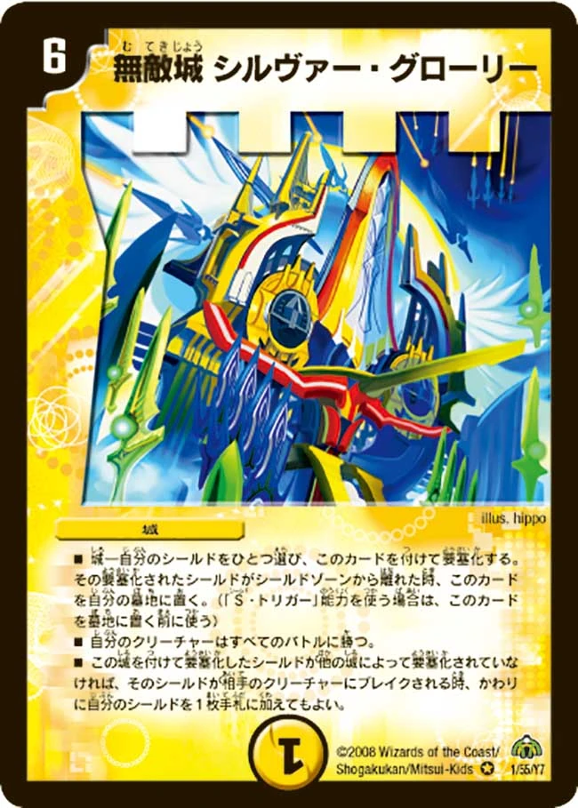 Silver Glory, Invincible Fortress/Gallery | Duel Masters Wiki | Fandom