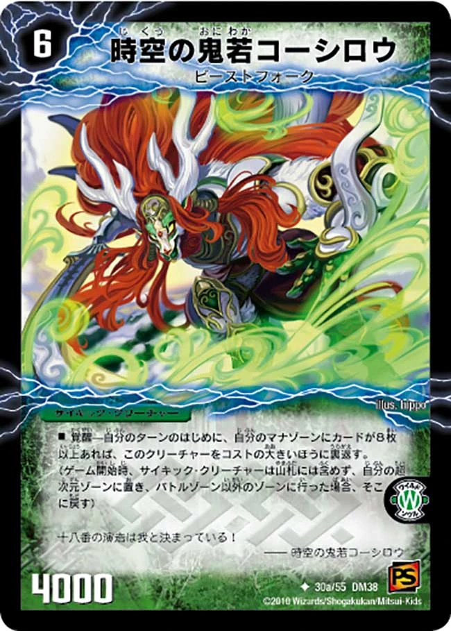 Koshirou, Temporal Ogre | Duel Masters Wiki | Fandom