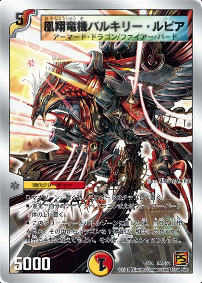 Valkyrie Lupia, Sky Lord Dragonmech/Gallery | Duel Masters Wiki | Fandom