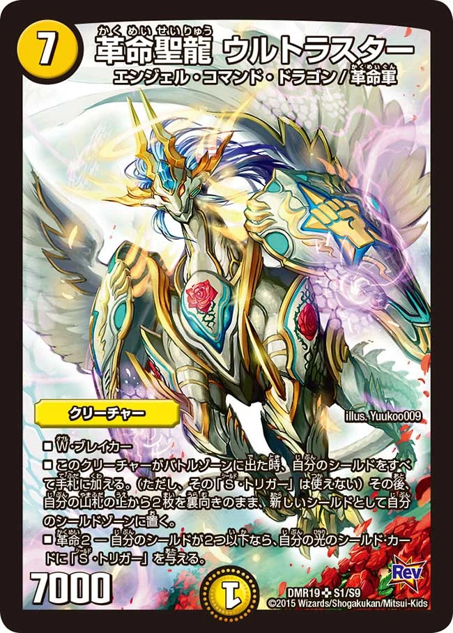 Ultra Star, Revolution Holy Dragon | Duel Masters Wiki | Fandom