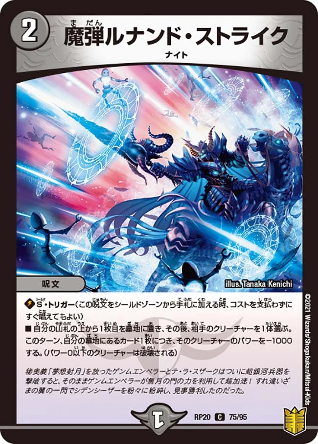 Magic Shot - Rnando Strike | Duel Masters Wiki | Fandom