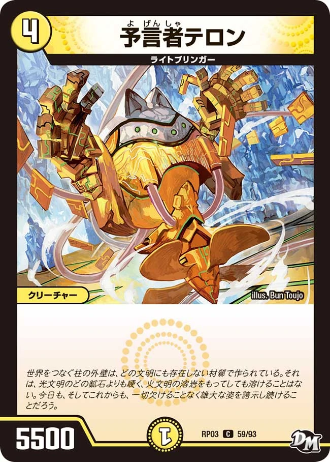 Tellon, the Oracle | Duel Masters Wiki | Fandom