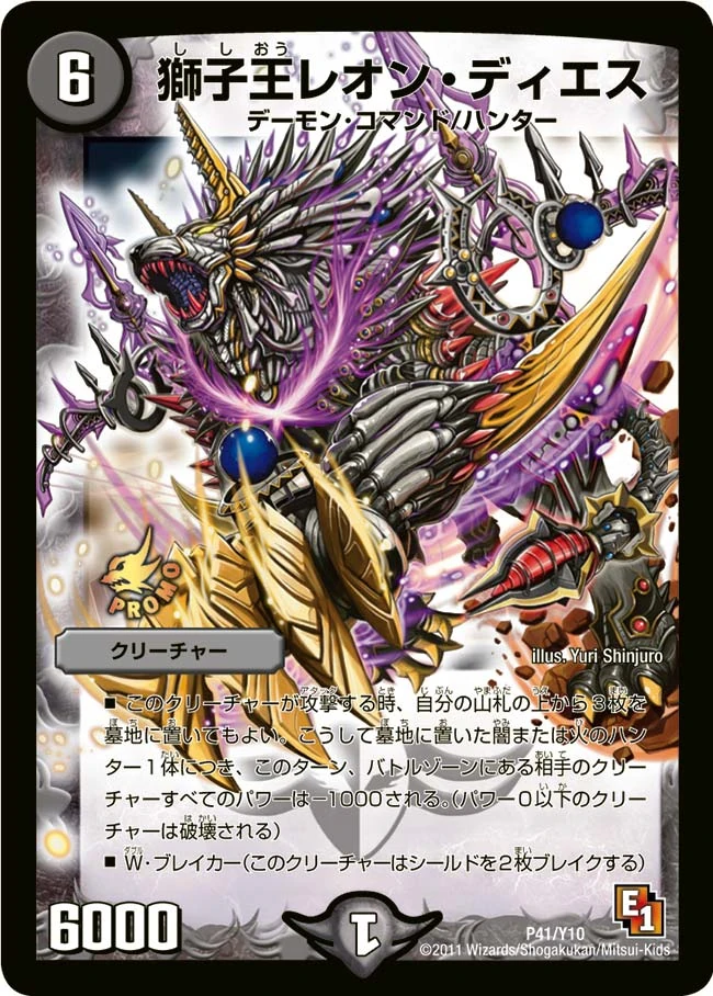 Leon Diez, the Lion King | Duel Masters Wiki | Fandom