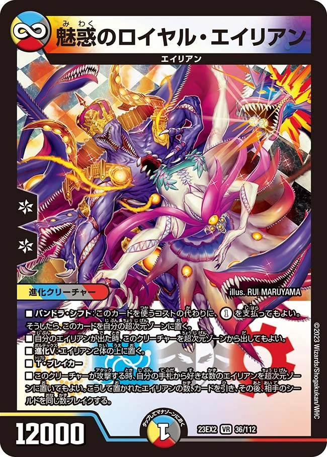 Captivating Royal Alien | Duel Masters Wiki | Fandom