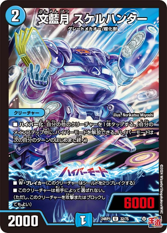 Skullhunter, Elegant Blue Moon | Duel Masters Wiki | Fandom