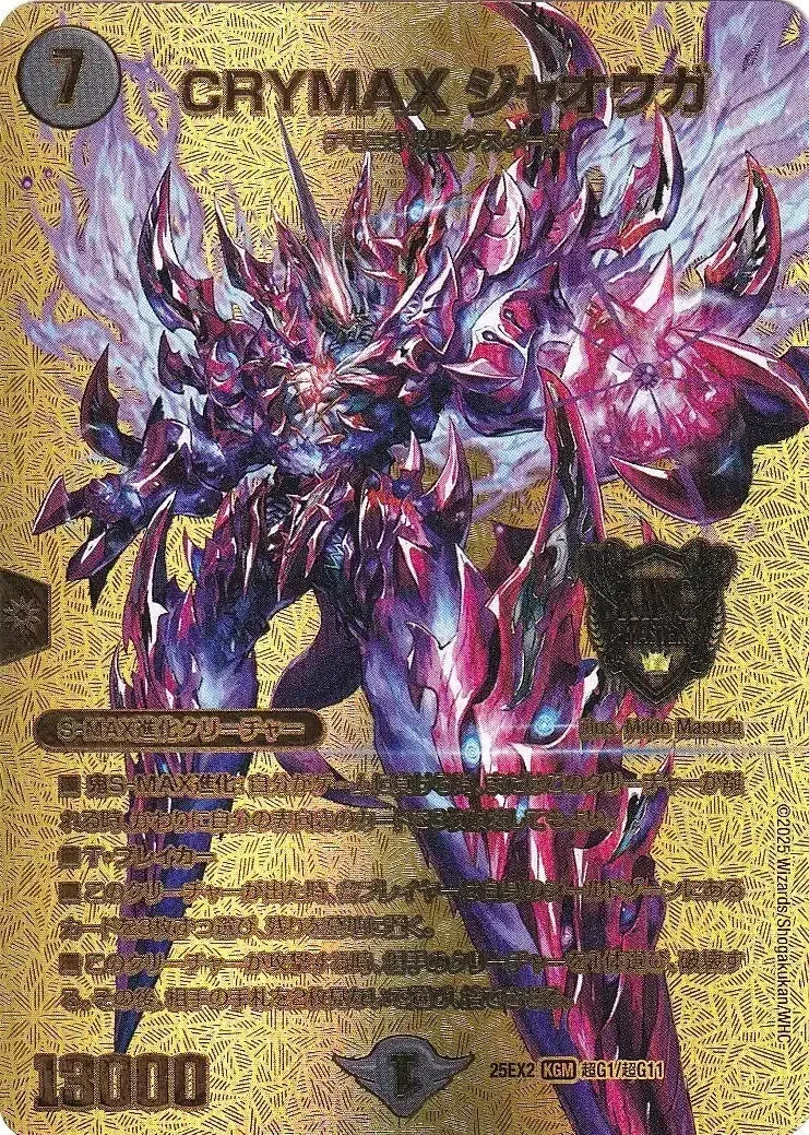 CRYMAX Jaouga | Duel Masters Wiki | Fandom