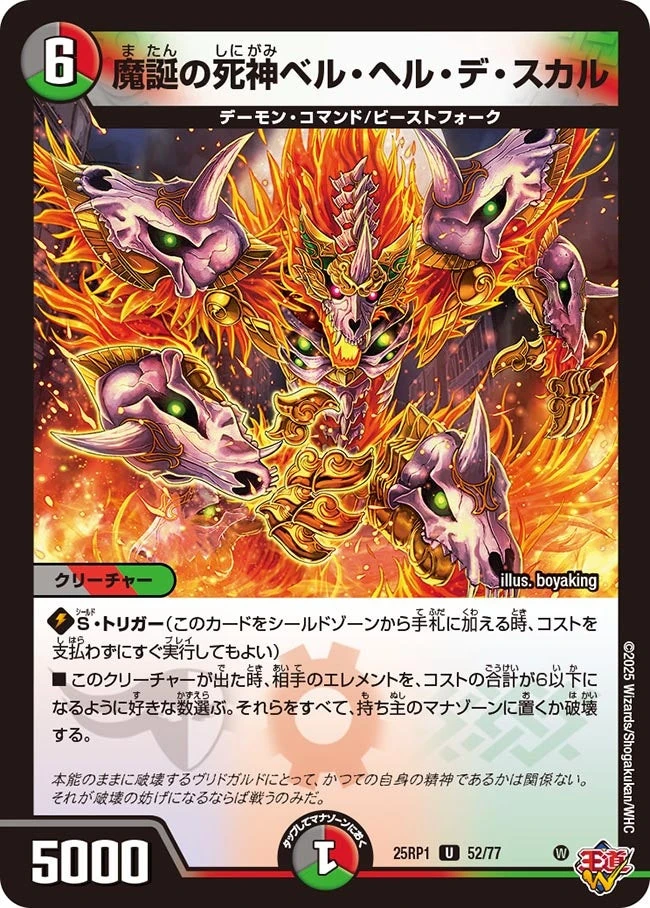 Bell Hell De Skull, Reaper of Demon's Birth | Duel Masters Wiki | Fandom