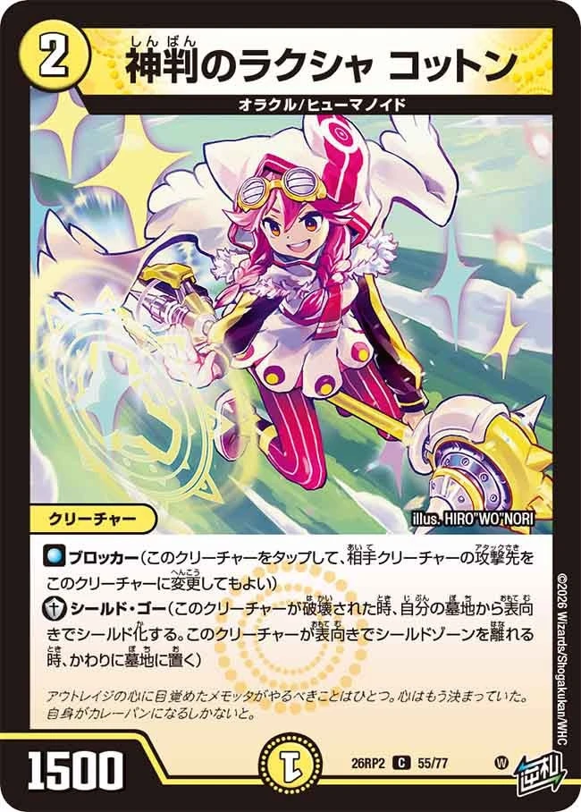 Cotton, Raksha's Judgment | Duel Masters Wiki | Fandom