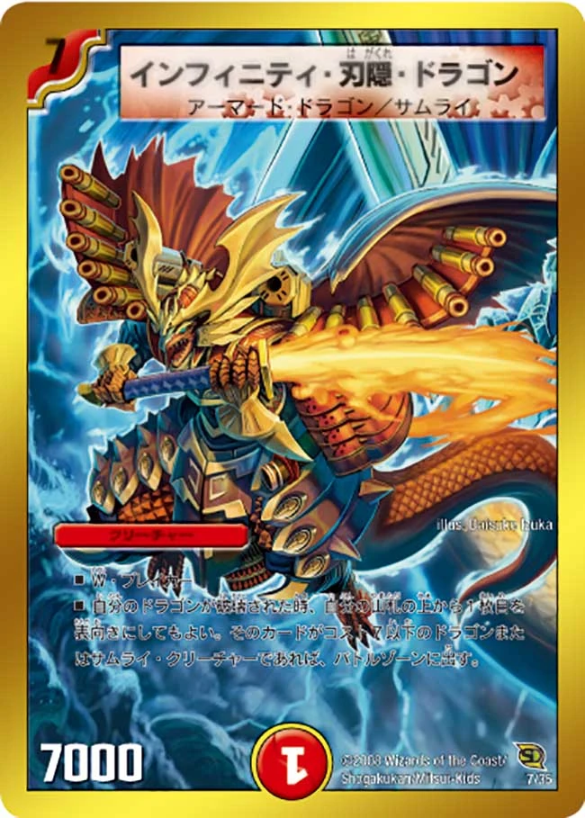 Infinity "Hidden Blade" Dragon/Gallery | Duel Masters Wiki | Fandom