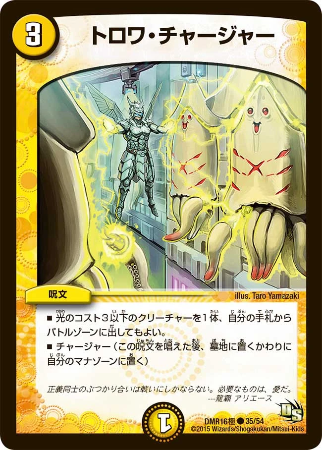 Trois Charger/Gallery | Duel Masters Wiki | Fandom