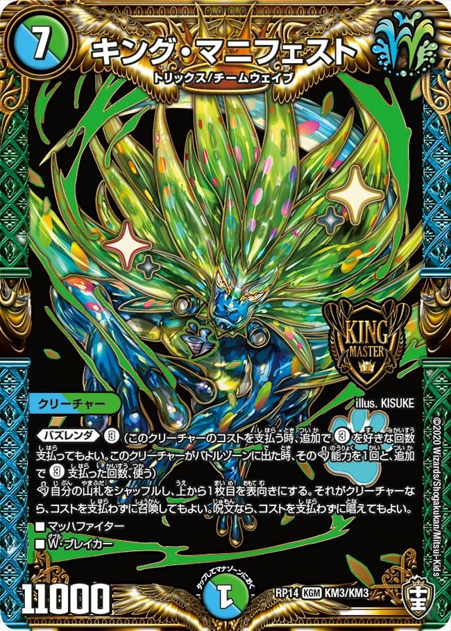 King Manifest | Duel Masters Wiki | Fandom