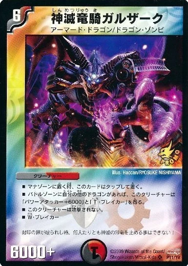 Duel Masters: Puff Chocolate Series 3 Gallery (OCG) | Duel Masters Wiki | Fandom