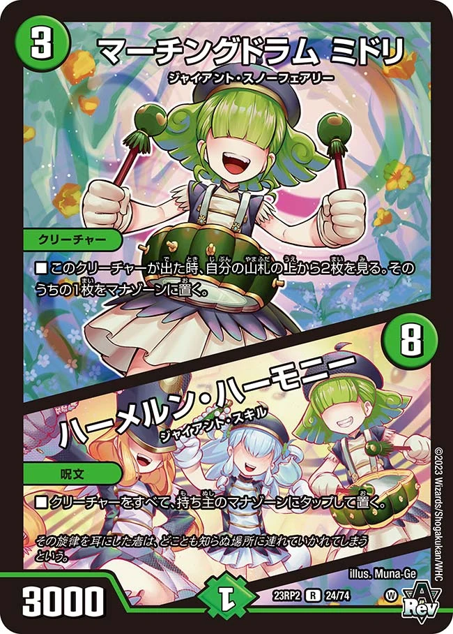Midori, Marching Drum / Hamelin Harmony | Duel Masters Wiki | Fandom