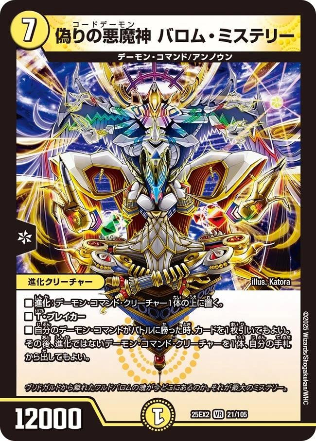 Codedemon Ballom Mystery | Duel Masters Wiki | Fandom