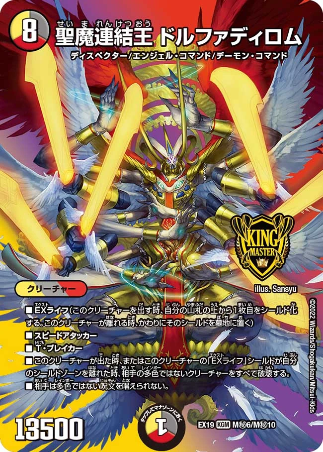 Dorphadillom, Holy Demon Concatenated King | Duel Masters Wiki | Fandom