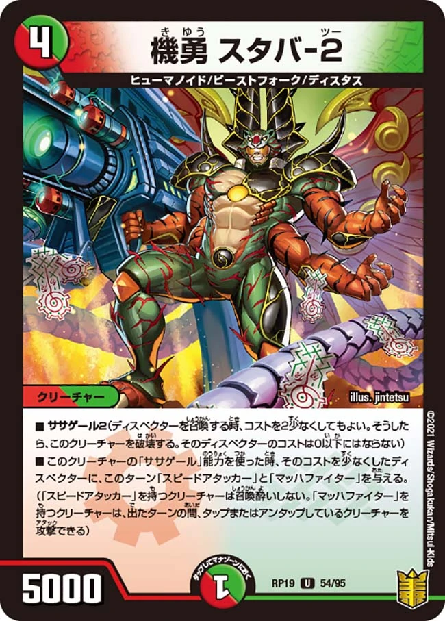 Starbu-2, Hero Mech/Gallery | Duel Masters Wiki | Fandom