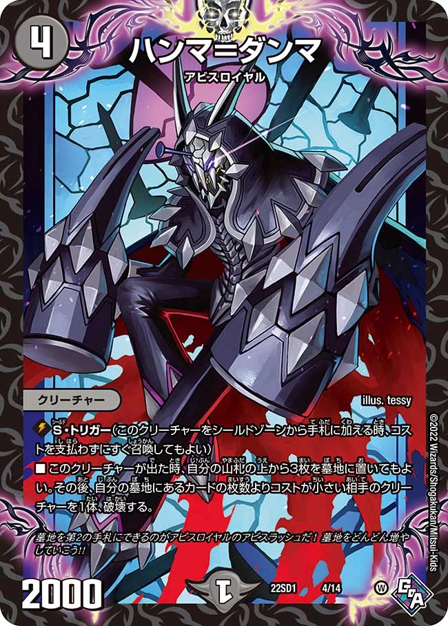 Hamma = Dhamma/Gallery | Duel Masters Wiki | Fandom