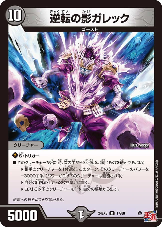Galek, Shadow of Reversal | Duel Masters Wiki | Fandom