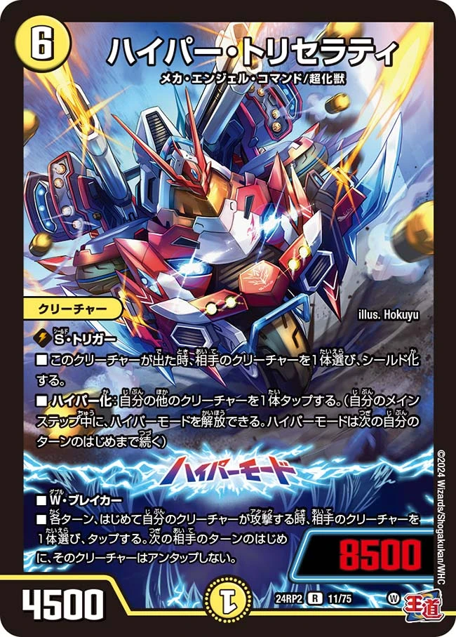 Hyper Triserati | Duel Masters Wiki | Fandom