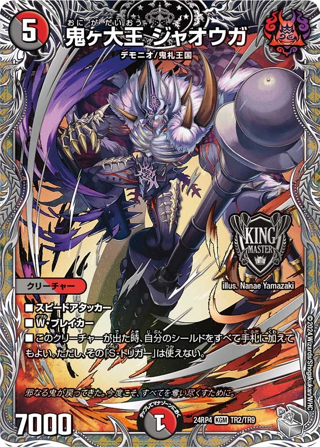 Jaouga, Oniga Great King | Duel Masters Wiki | Fandom