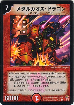 DMC-25 Shobu's Fullmetal Fire Deck Gallery (OCG) | Duel Masters Wiki ...