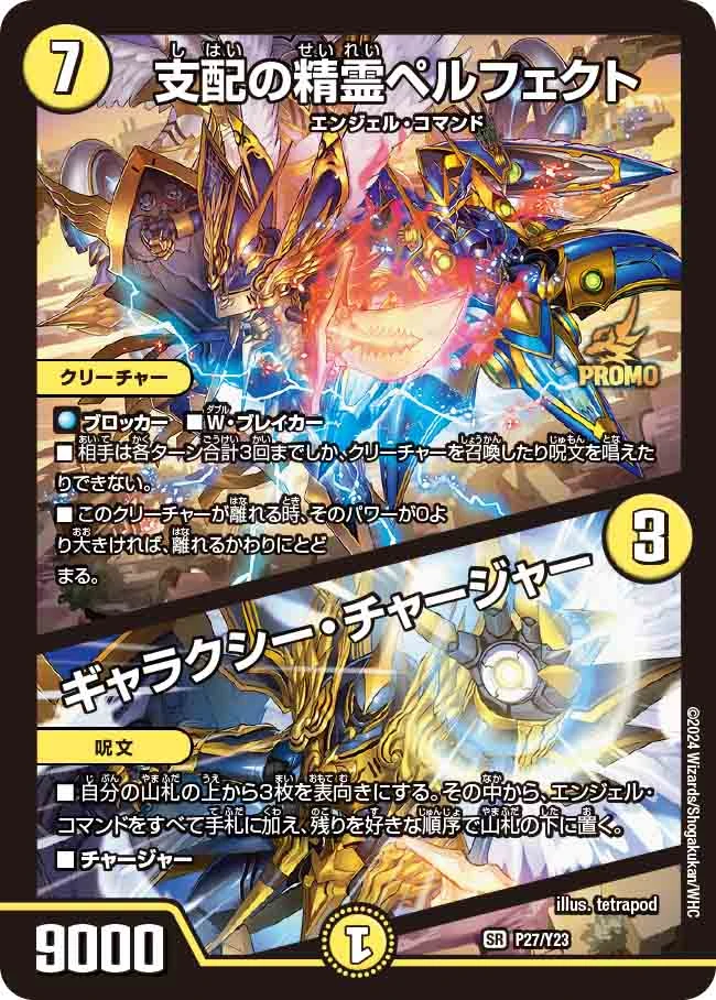 1 BOX Thank You Pack (DM24-RP2) Gallery (OCG) | Duel Masters Wiki | Fandom