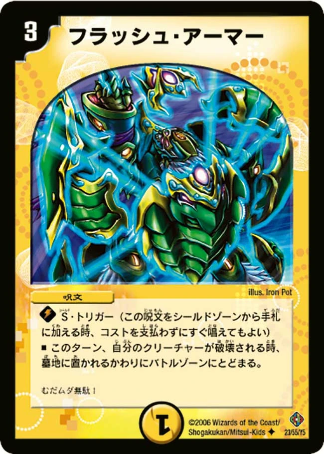 Flash Armor | Duel Masters Wiki | Fandom