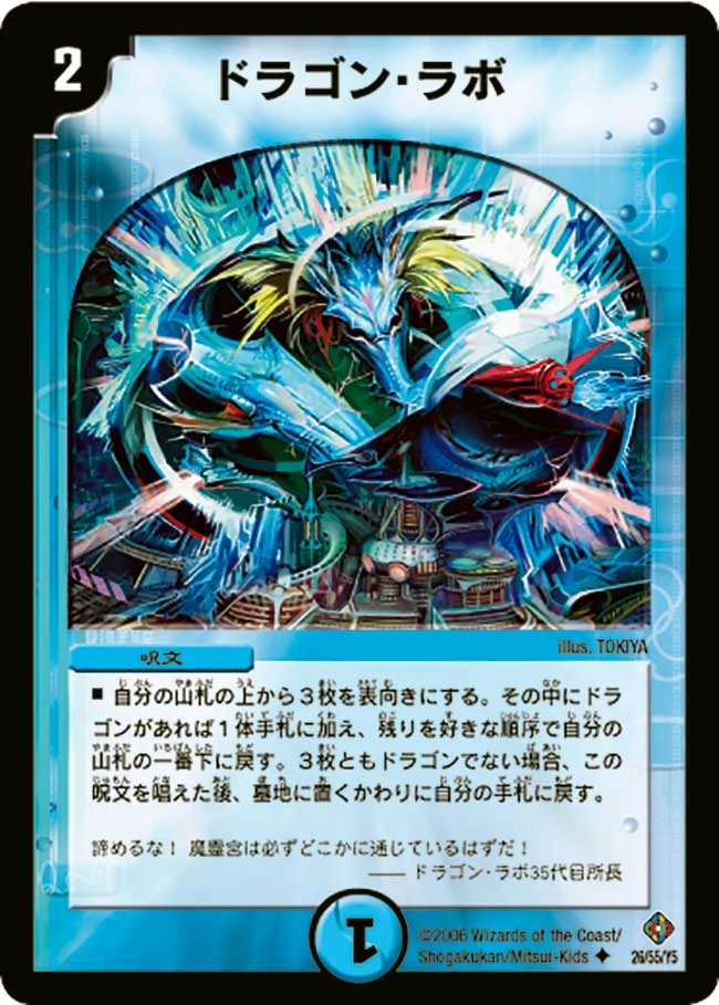 Dragon Lab/Gallery | Duel Masters Wiki | Fandom