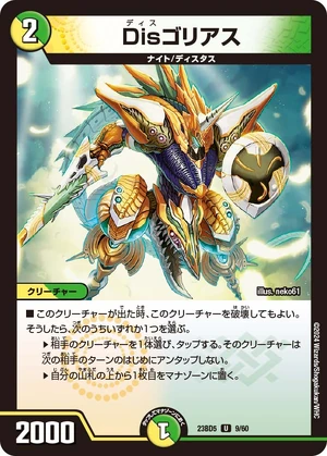 Disgorias | Duel Masters Wiki | Fandom
