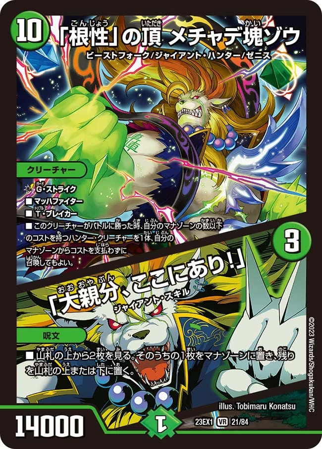 Mechadekaizou, Zenith of "Grit" / "Big Boss, I'm here!" | Duel Masters ...