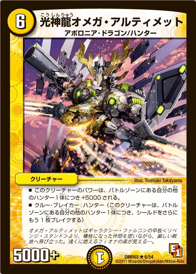 Omega Ultimate, Light Divine Dragon | Duel Masters Wiki | Fandom