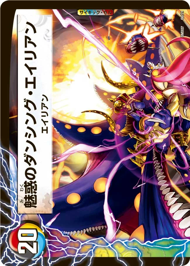 Captivating Dancing Alien/Gallery | Duel Masters Wiki | Fandom