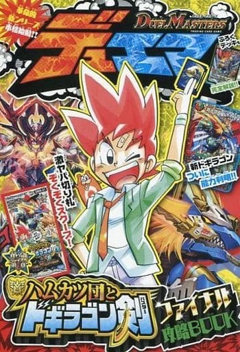 Duel Masters DMR-21 Team Hamukatsu and Dogiragon Buster Final Strategy BOOK | Duel Masters Wiki ...