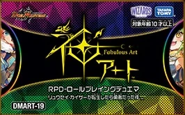 DMART-19 Fabulous Art: RPD (Role-Playing Duema): That Time Ryusei Kaiser Got Reincarnated as a ...