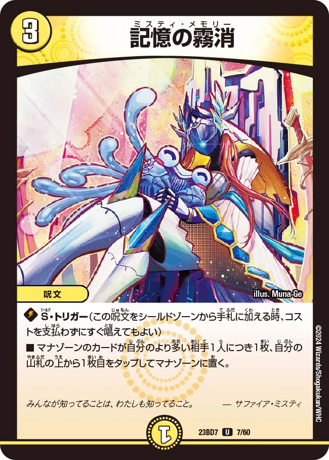 Misty Memory | Duel Masters Wiki | Fandom