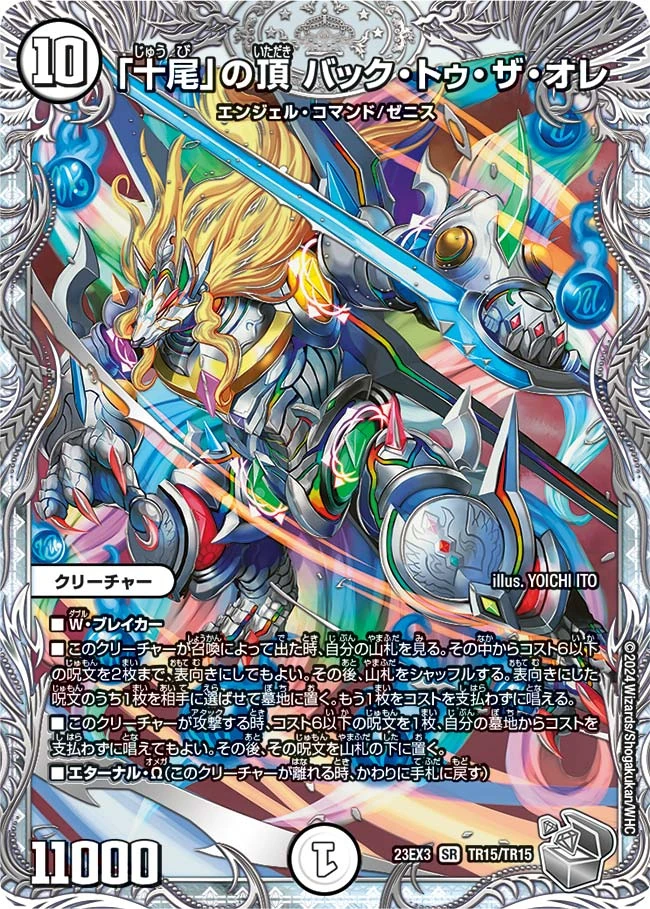 Back to the Ore, Zenith of "Ten Tail" | Duel Masters Wiki | Fandom