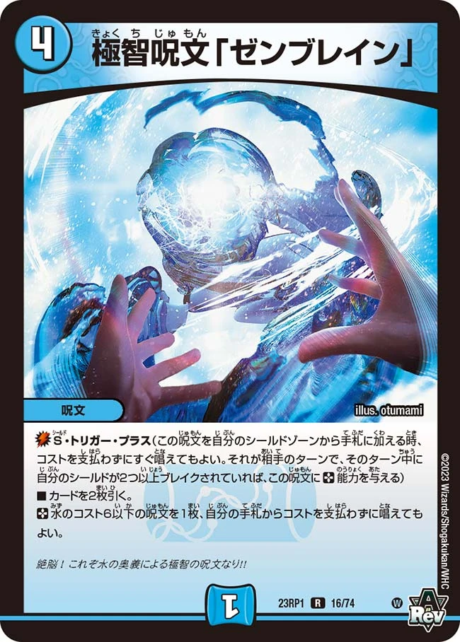 "Zenbrain", Extreme Wisdom Spell | Duel Masters Wiki | Fandom