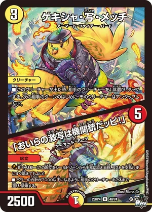 Gekisha Basha Mecchi / "My Hotshot is Machinegunppi!" | Duel Masters Wiki | Fandom