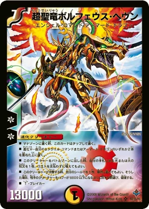 Bolpheus Heaven, Super Holy Dragon | Duel Masters Wiki | Fandom