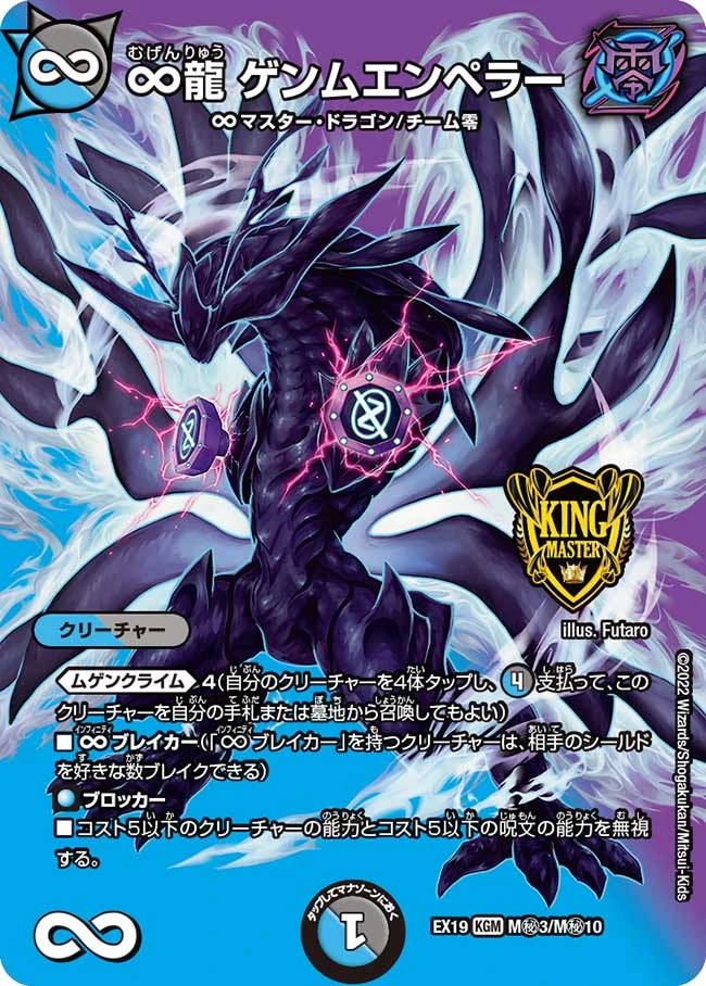 Genmu Emperor, Infinite Dragon | Duel Masters Wiki | Fandom