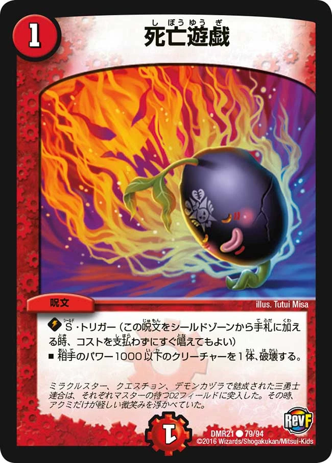 Game of Death | Duel Masters Wiki | Fandom