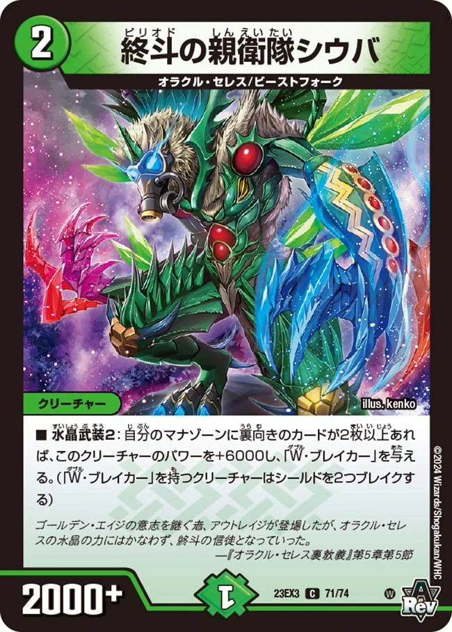 Silva, Guard of Period | Duel Masters Wiki | Fandom