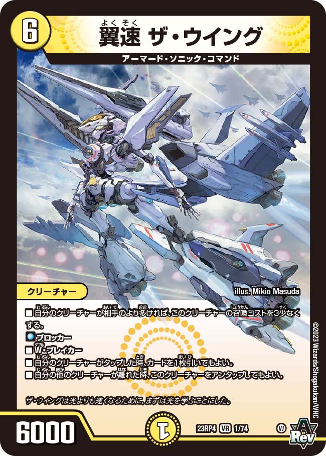 Armored Sonic Command Duel Masters Wiki Fandom