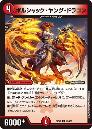 Bolshack Young Dragon | Duel Masters Wiki | Fandom