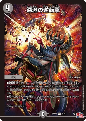 Abyssal Counterattack | Duel Masters Wiki | Fandom