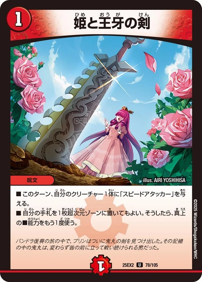 Princess and Ogre's Sword | Duel Masters Wiki | Fandom